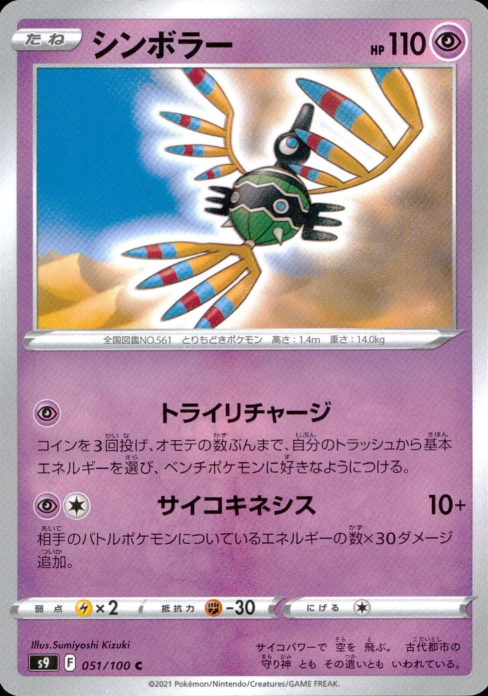 051/100/S9/B/C シンボラー