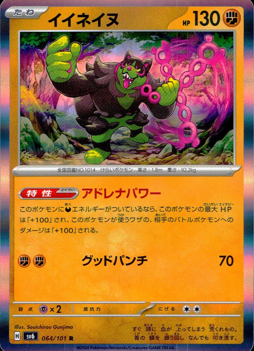 064/101/SV6/B/R イイネイヌ