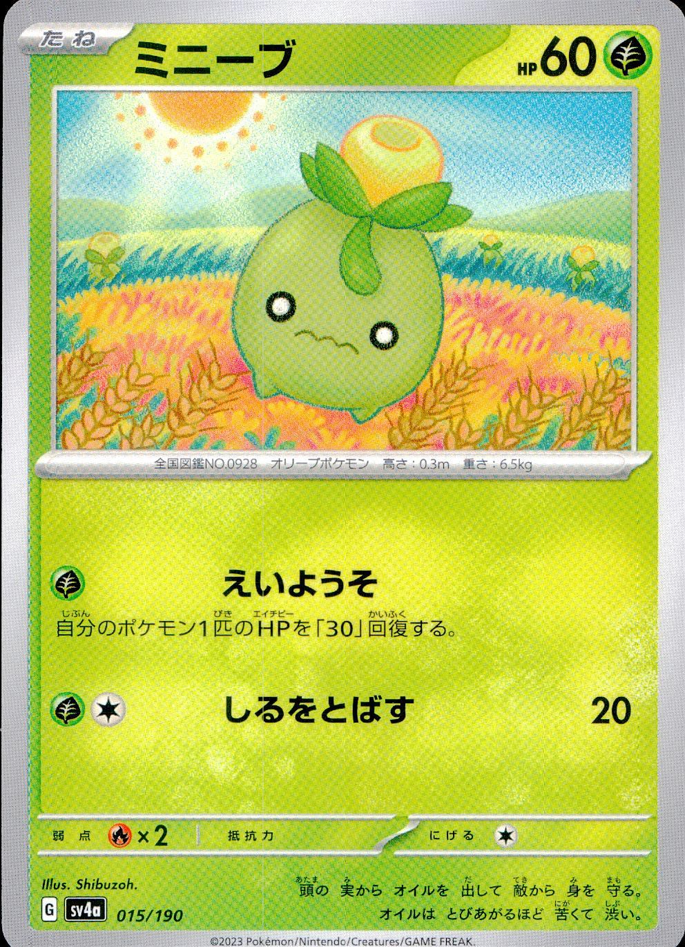 015/190/SV4A/B ミニーブ