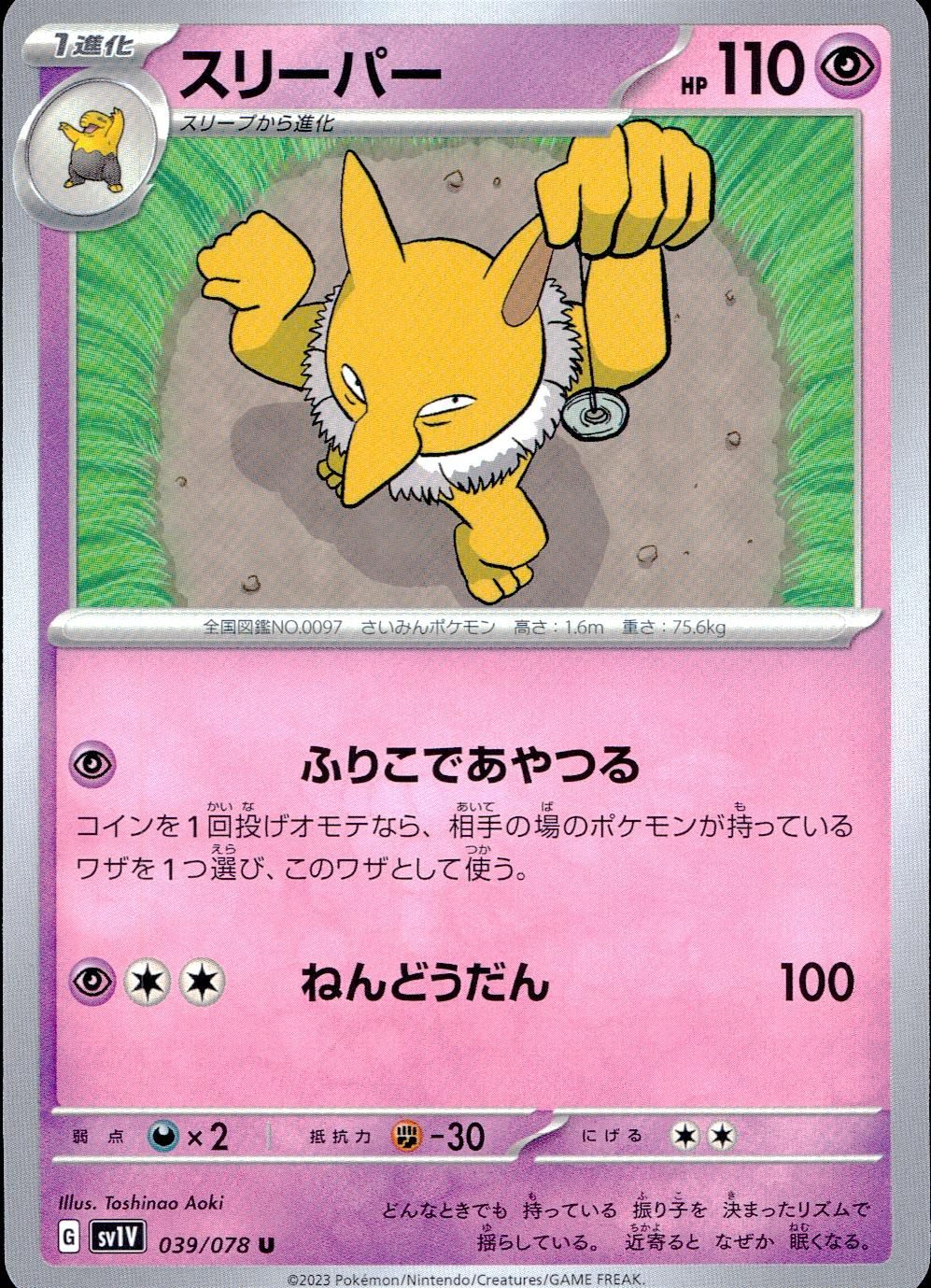 039/078/SV1V/B/U スリーパー