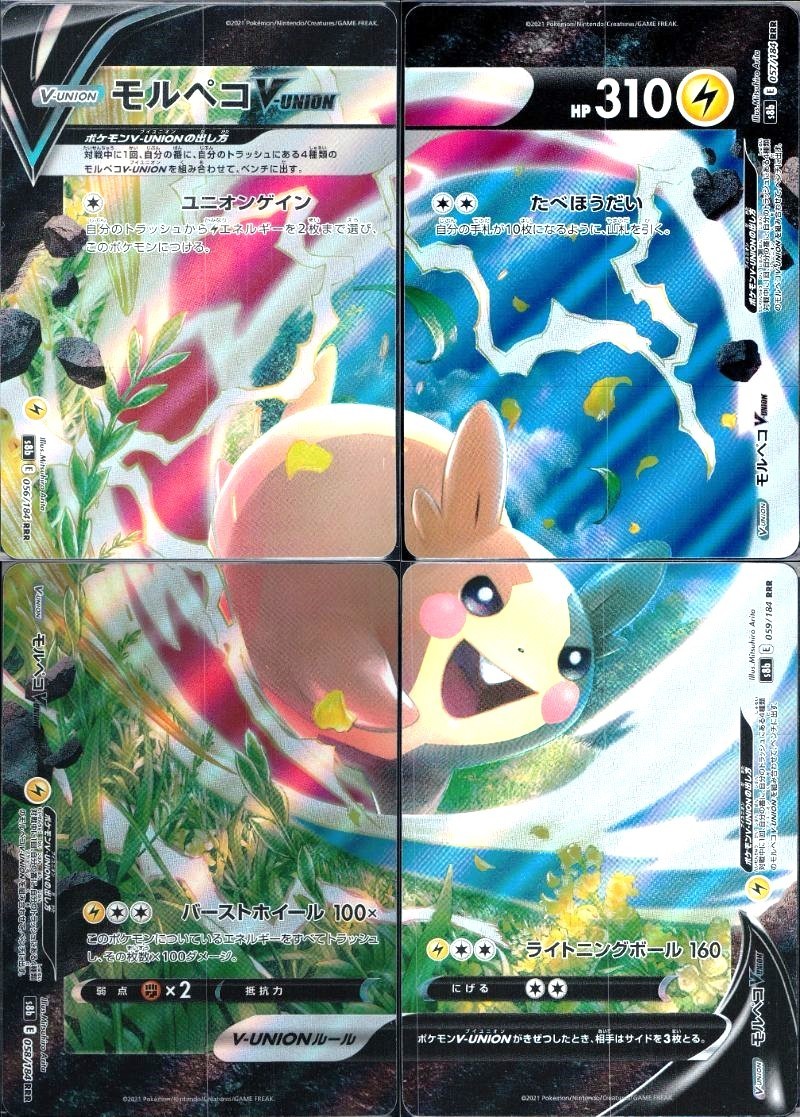 4枚セット 056/057/058/059/184/S8B/B モルペコV UNION