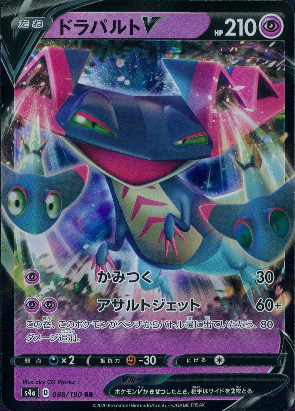 088/190/S4A/B/RR ドラパルトV