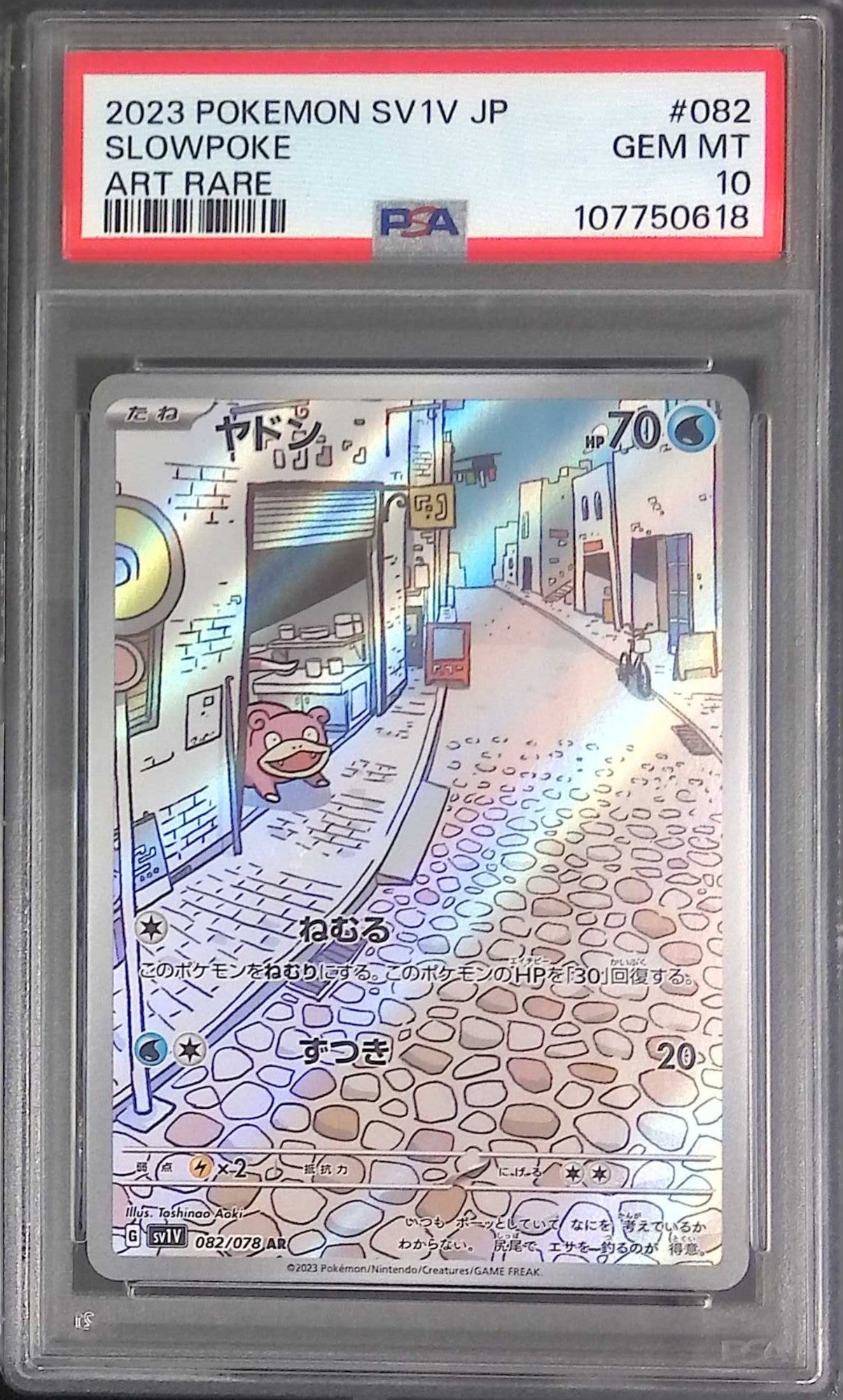 082/078/SV1V/AR ヤドン PSA10 107750618