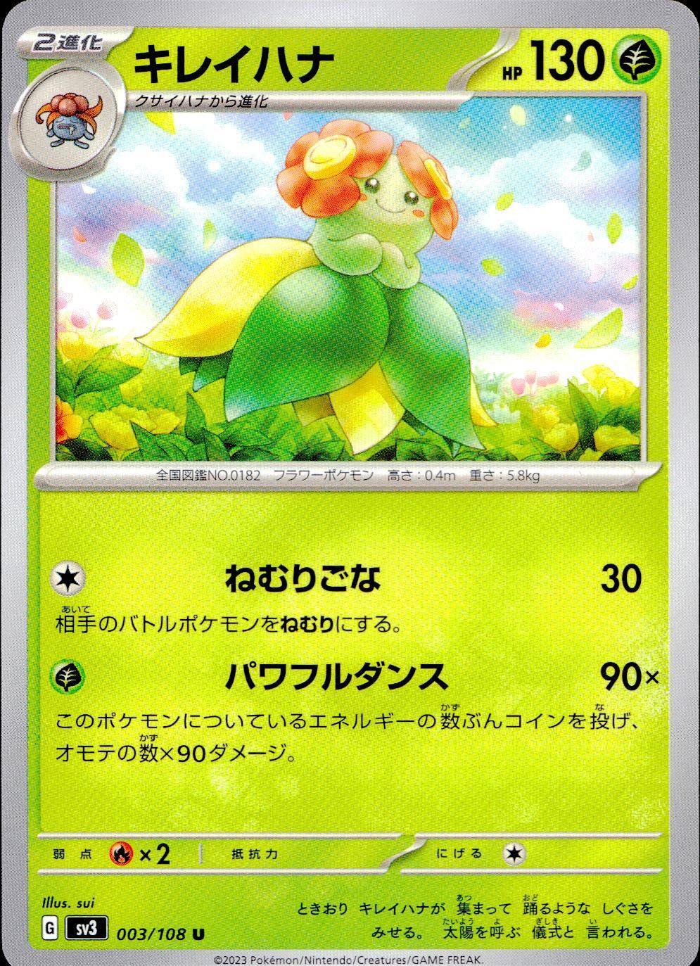 003/108/SV3/B/C/U キレイハナ