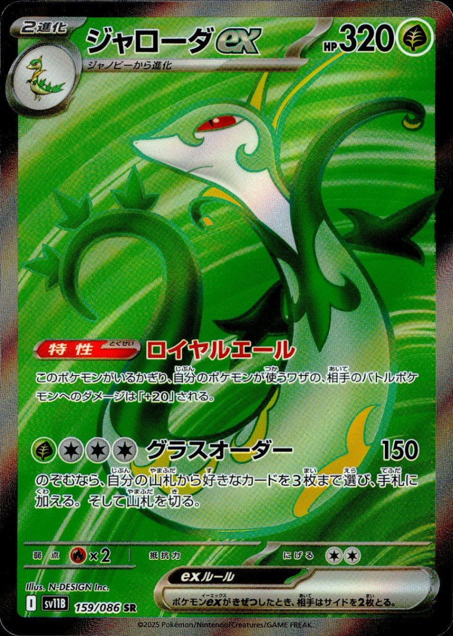 159/086/SV11B/B/SR ジャローダex