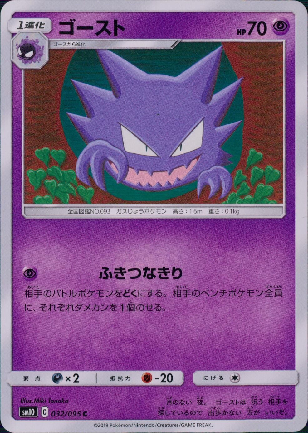 032/095/SM10/B/C ゴースト