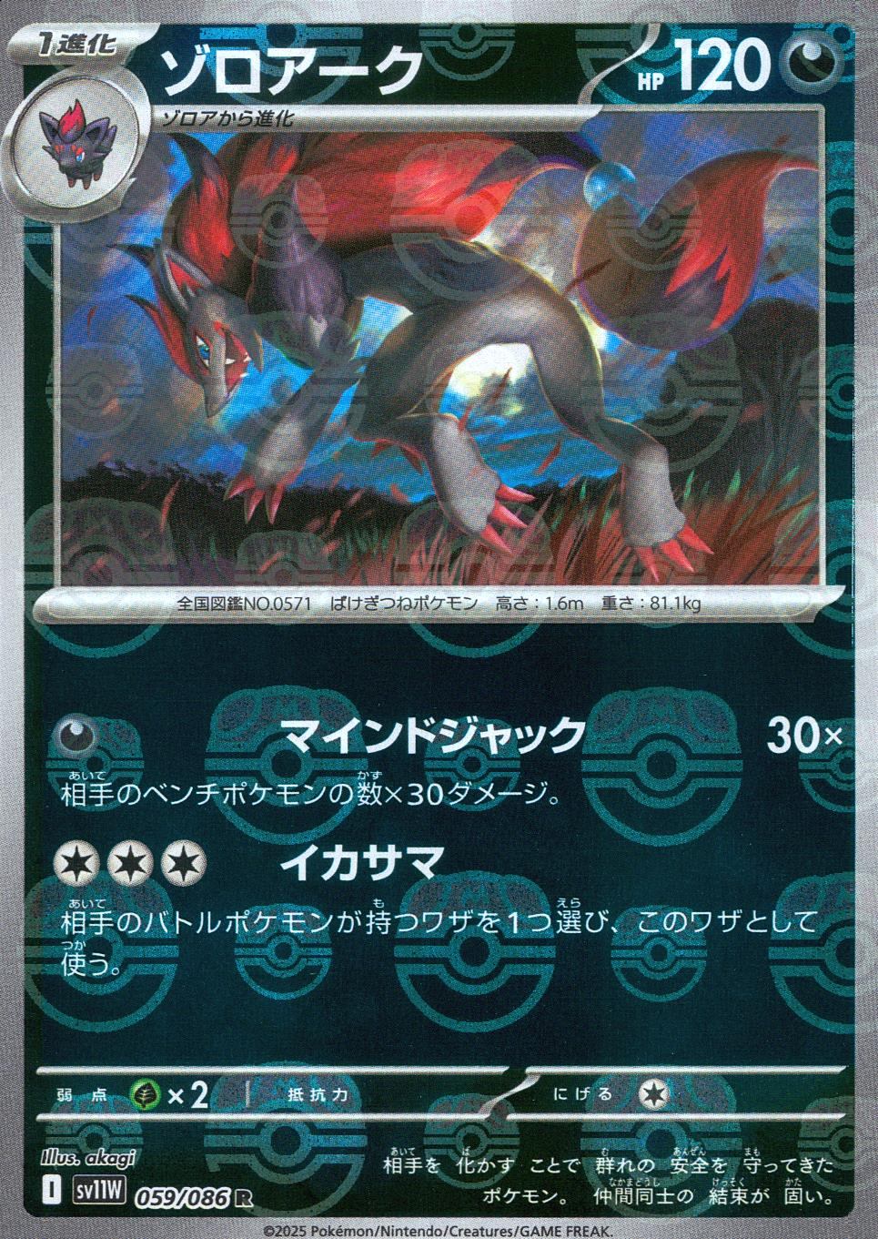 059/086/SV11W/BM2/R Mirror) Zoroark (Master Ball Pattern)
