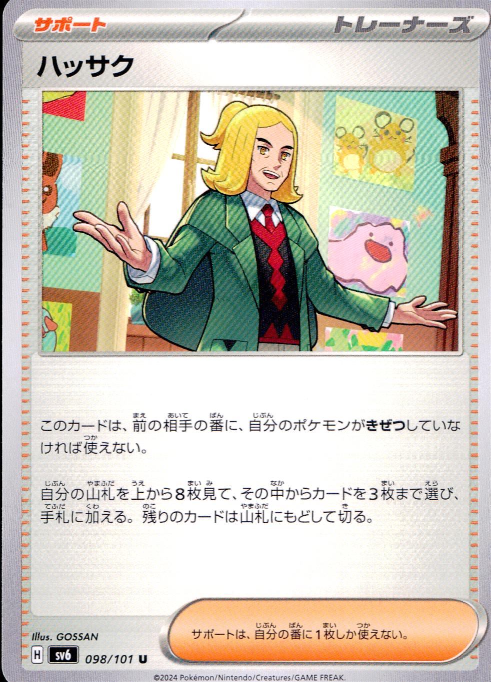 098/101/SV6/B/U ハッサク