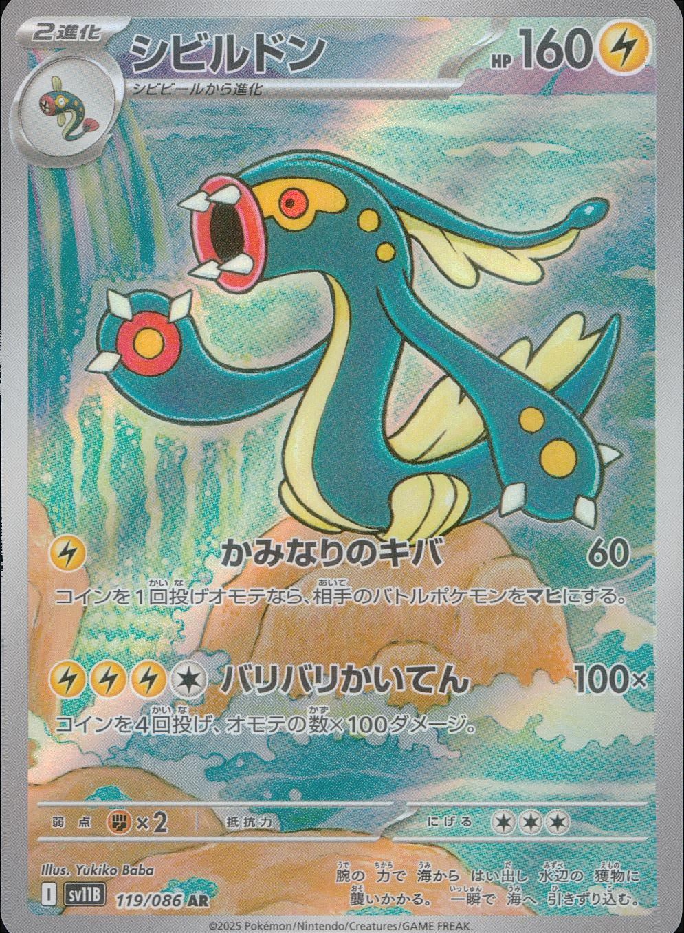 119/086/SV11B/B/AR シビルドン