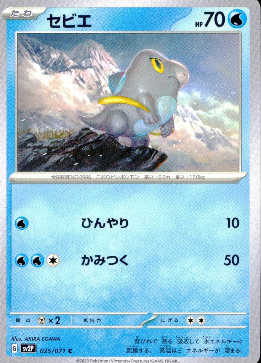 025/071/SV2P/B/C セビエ – トレジャーコレクション