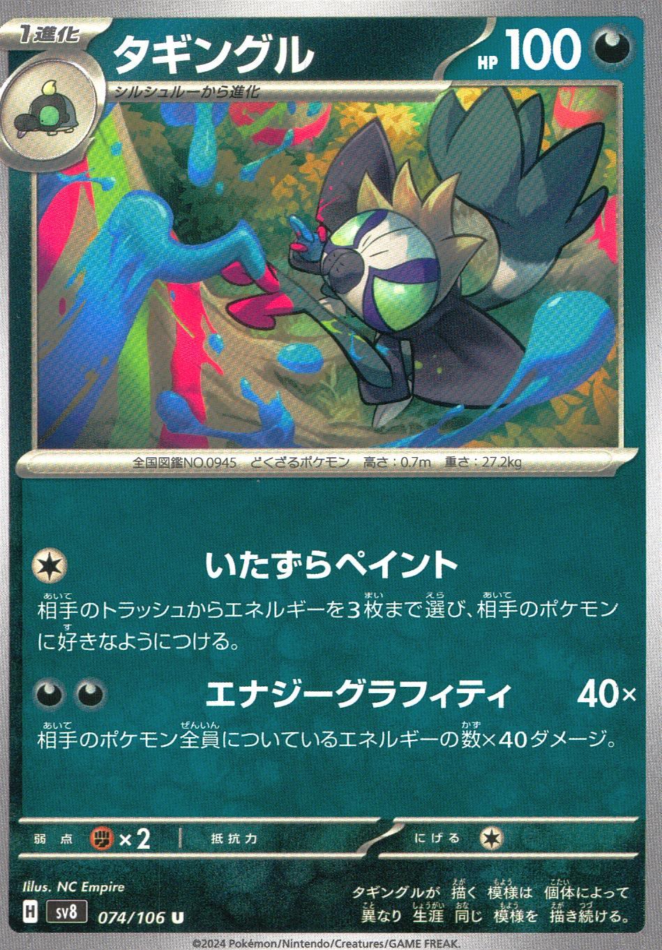 074/106/SV8/B/U タギングル