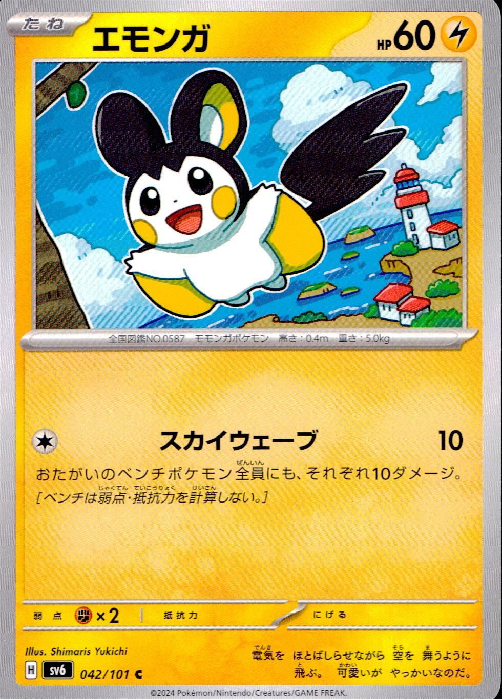 042/101/SV6/B/C エモンガ