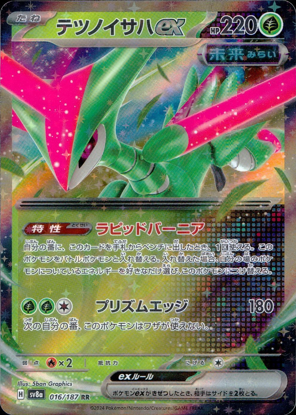 016/187/SV8A/B/RR テツノイサハex – トレジャーコレクション