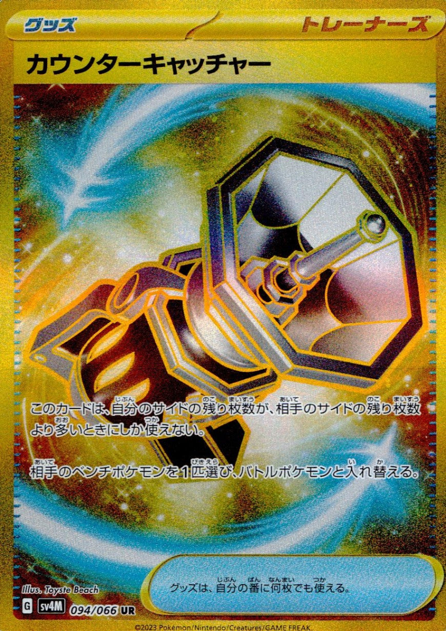 094/066/SV4M/B/UR カウンターキャッチャー