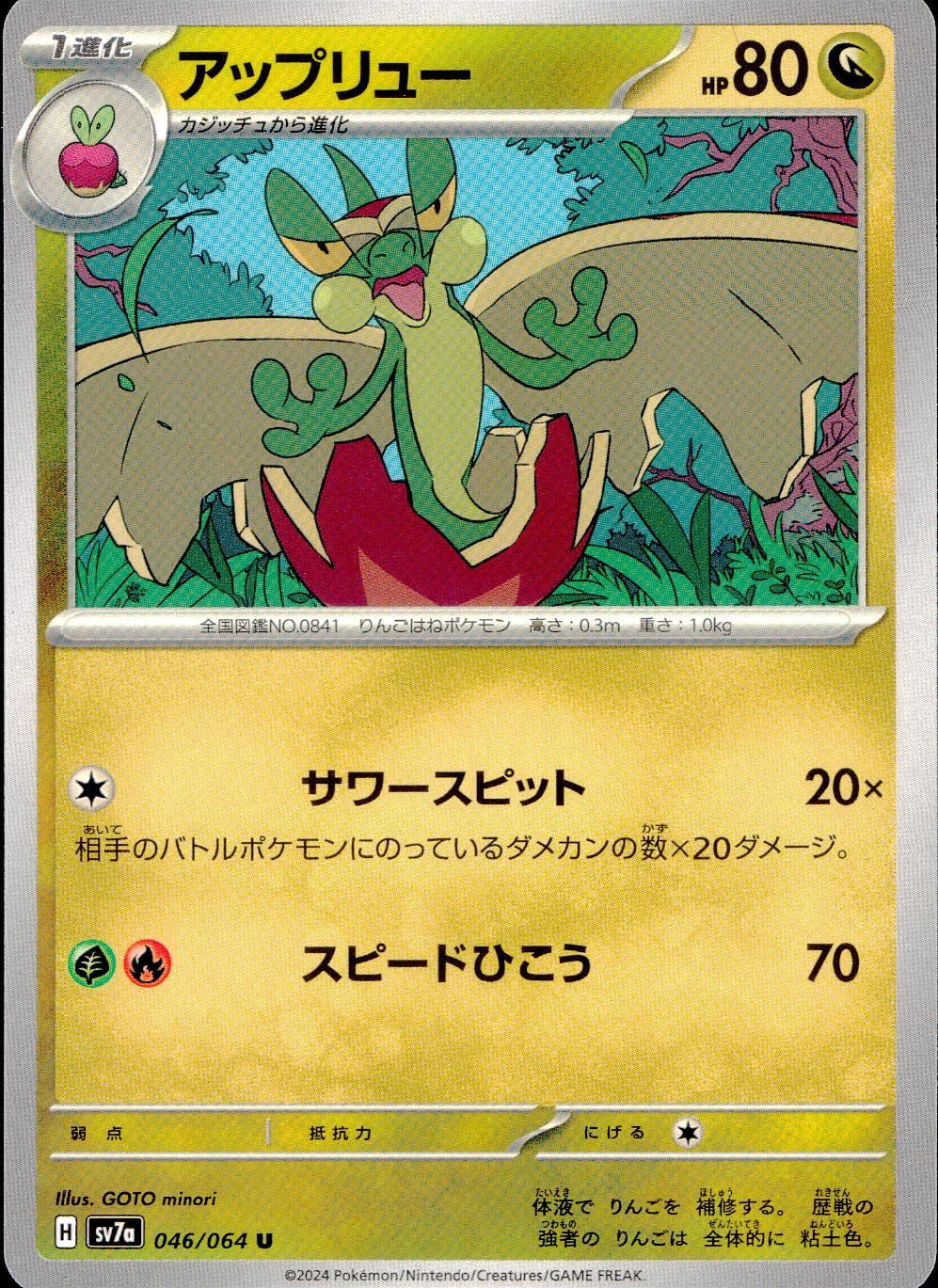 046/064/SV7A/B/U アップリュー – トレジャーコレクション
