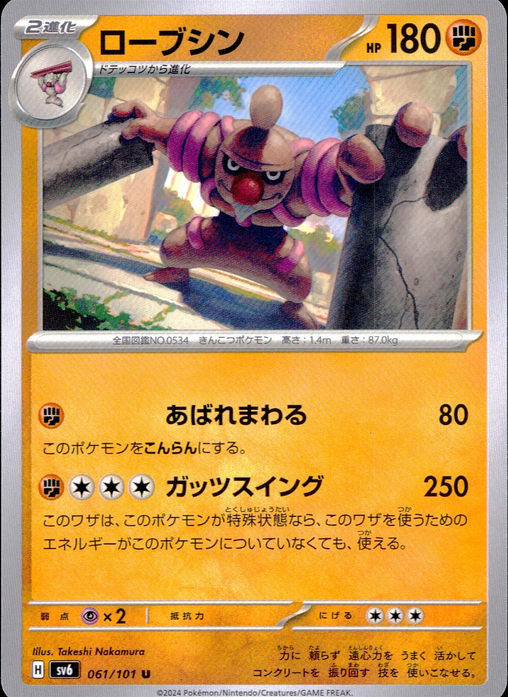 061/101/SV6/B/U ローブシン