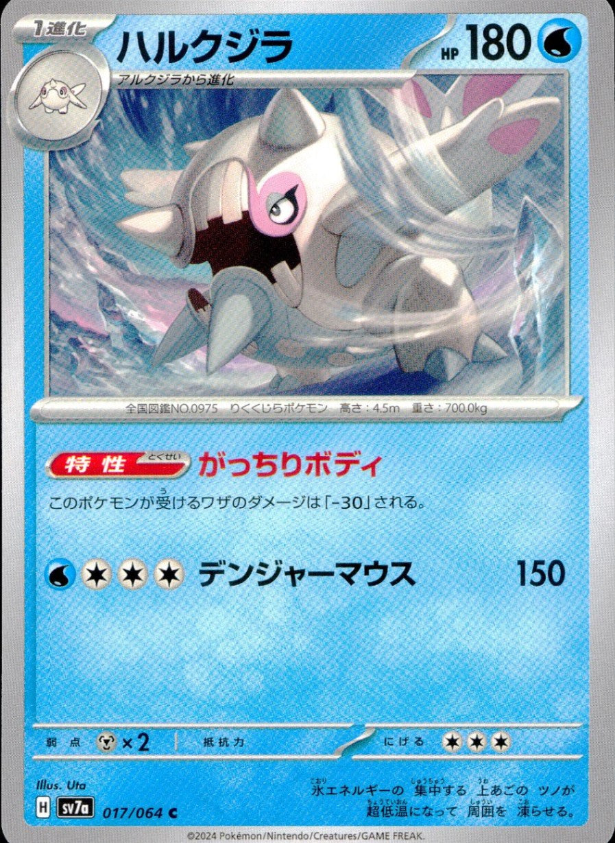 017/064/SV7A/B/C ハルクジラ – トレジャーコレクション