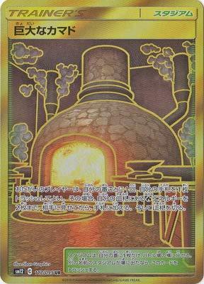 117/095/SM12/UR 巨大なカマド