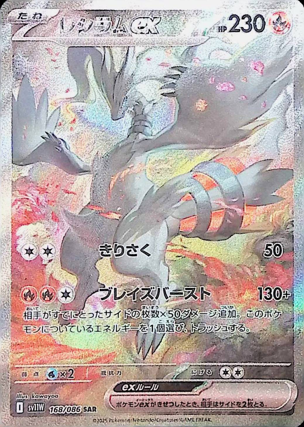 【単独出品】レシラムex SAR 0606B 168/086/SV11W/B/SAR