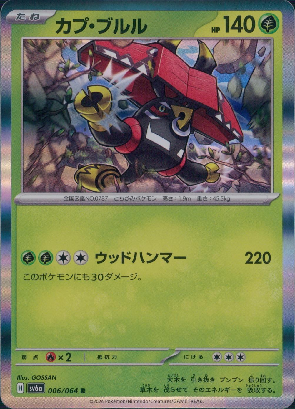 006/064/SV6A/B/R カプ・ブルル