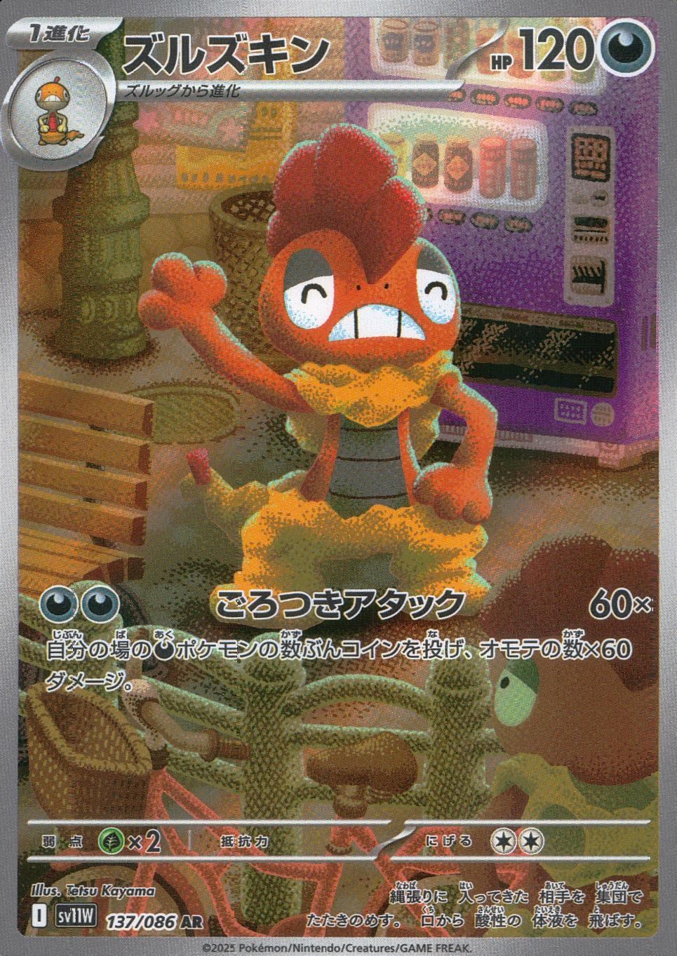 137/086/SV11W/B/AR ズルズキン