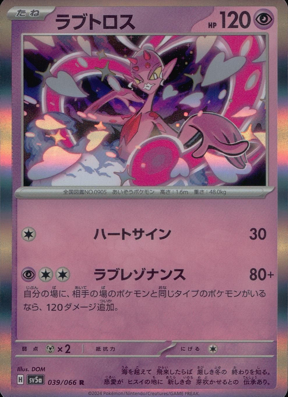 039/066/SV5A/B/R ラブトロス