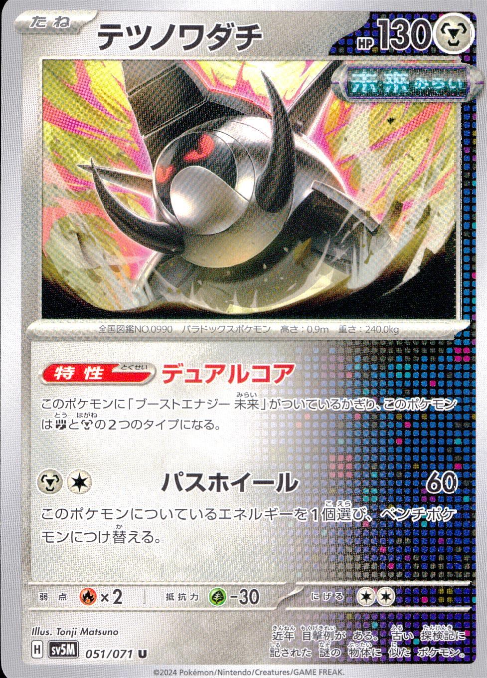 051/071/SV5M/B/U テツノワダチ