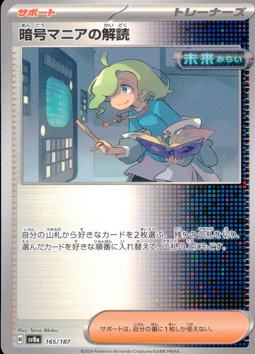 165/187/SV8A/B 暗号マニアの解読