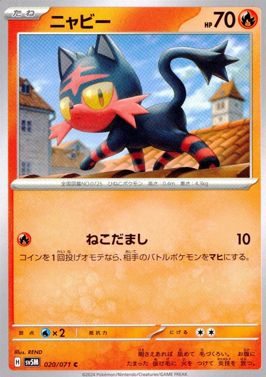 020/071/SV5M/B/C ニャビー – トレジャーコレクション