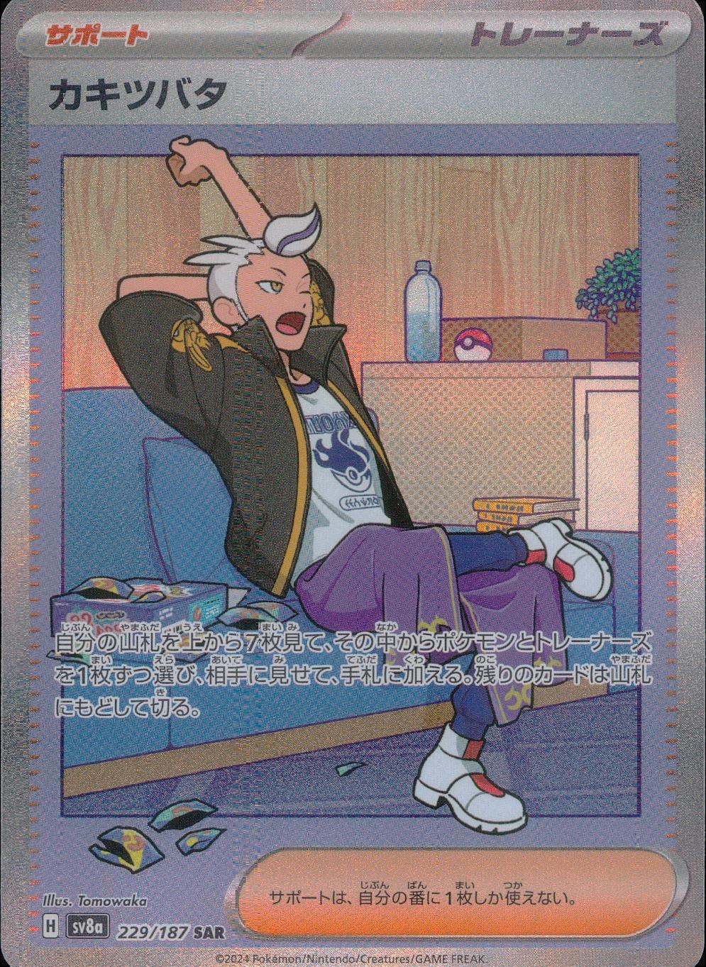 229/187/SV8A/B/SAR カキツバタ