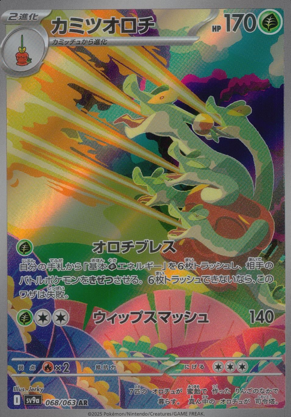 068/063/SV9A/B/AR カミツオロチ