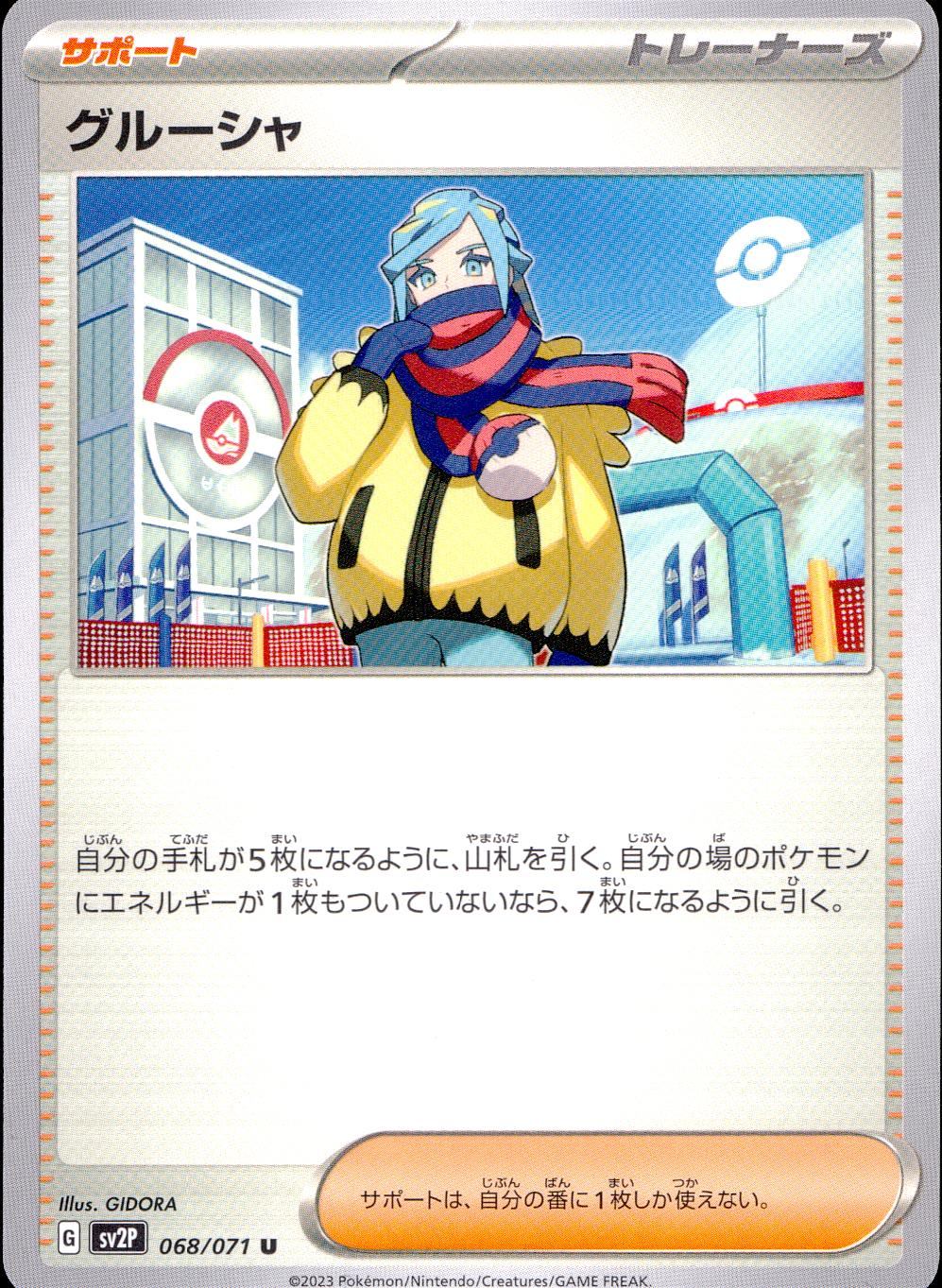 068/071/SV2P/B/U グルーシャ – トレジャーコレクション