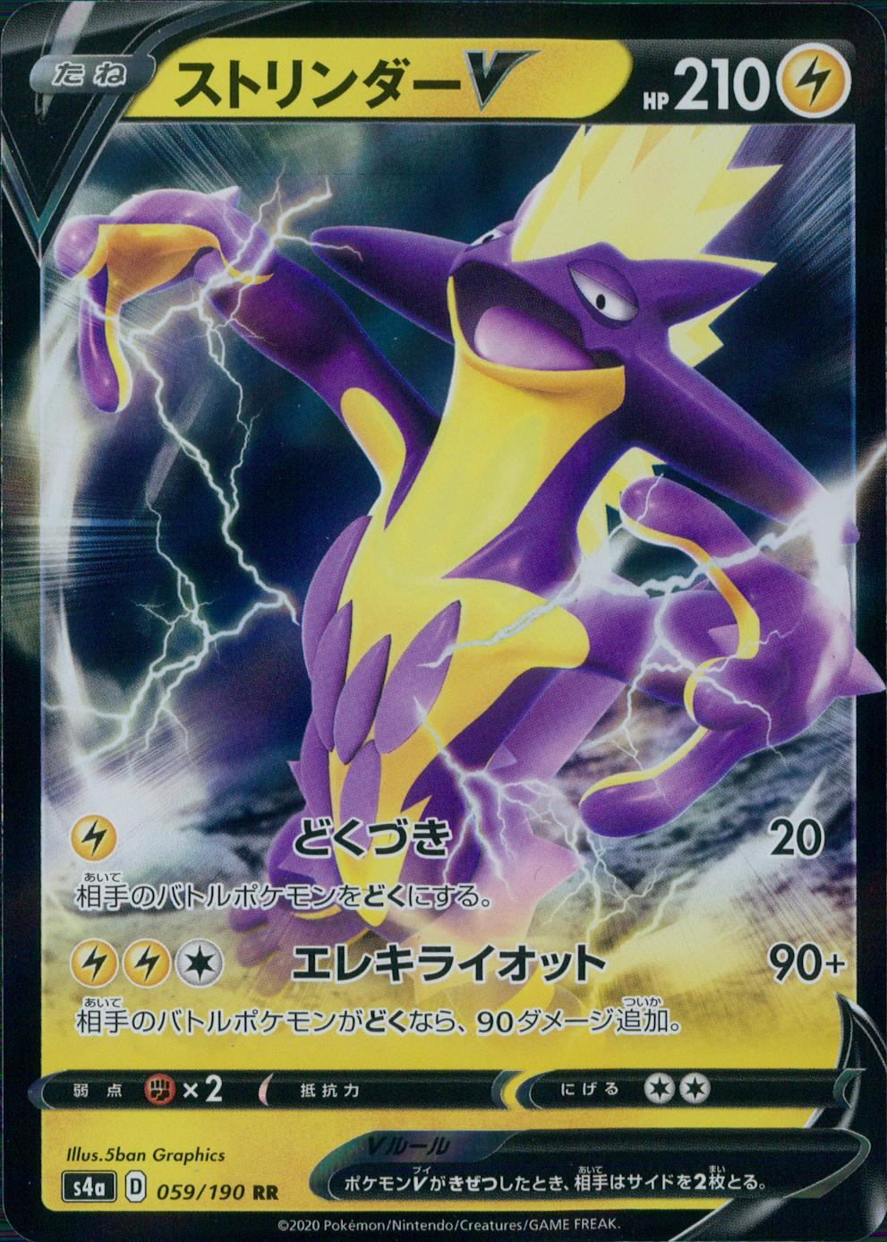 059/190/S4A/B/RR ストリンダーV