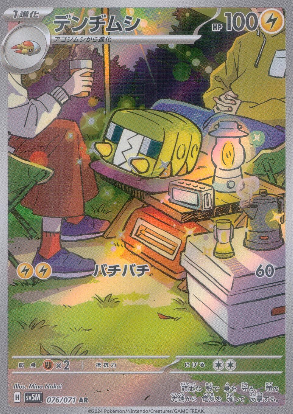 076/071/SV5M/B/AR デンヂムシ