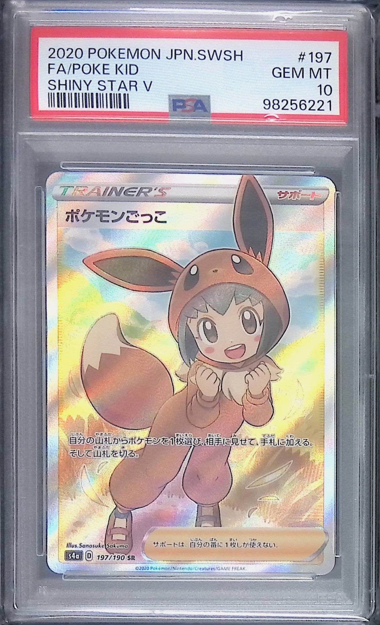 197/190/S4A/B ポケモンごっこ PSA10 98256221