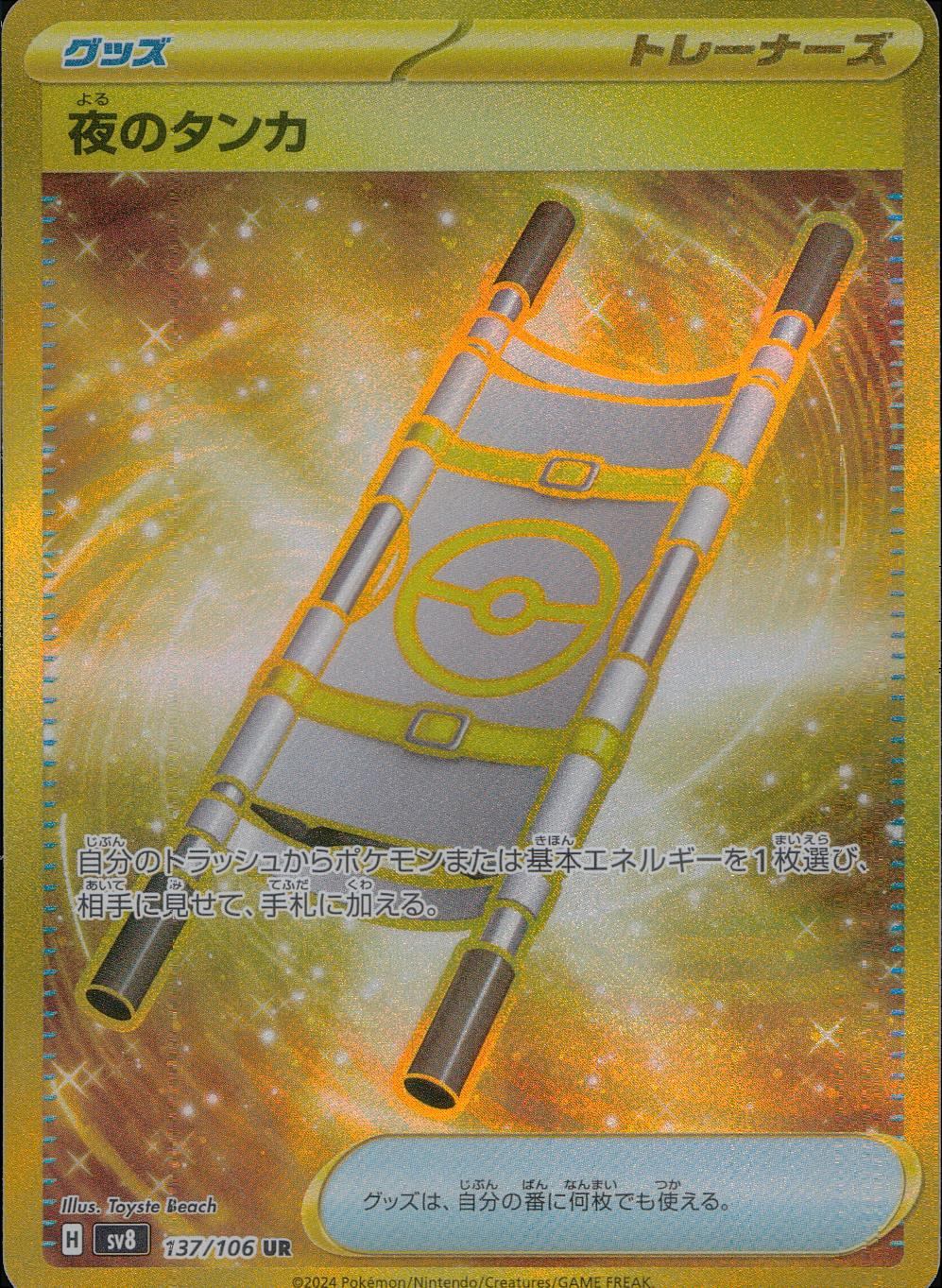 137/106/SV8/B/UR 夜のタンカ – トレジャーコレクション