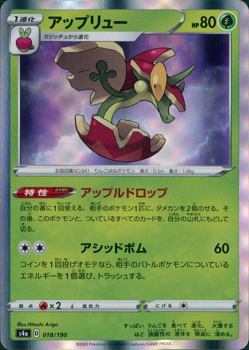 018/190/S4A/B アップリュー