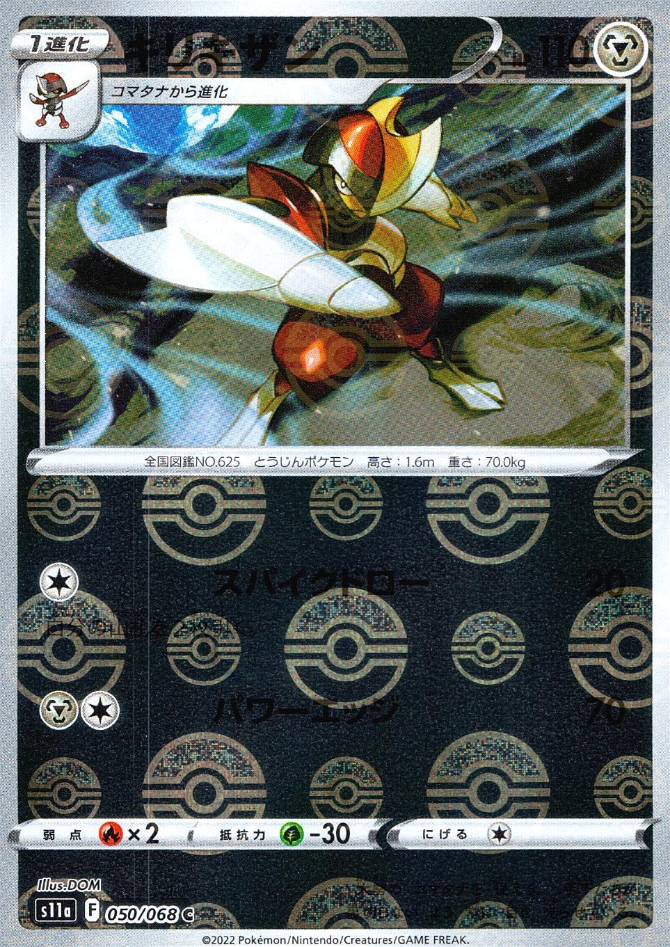 050/068/S11A/BM1/C キリキザン(モンスターボールミラー)