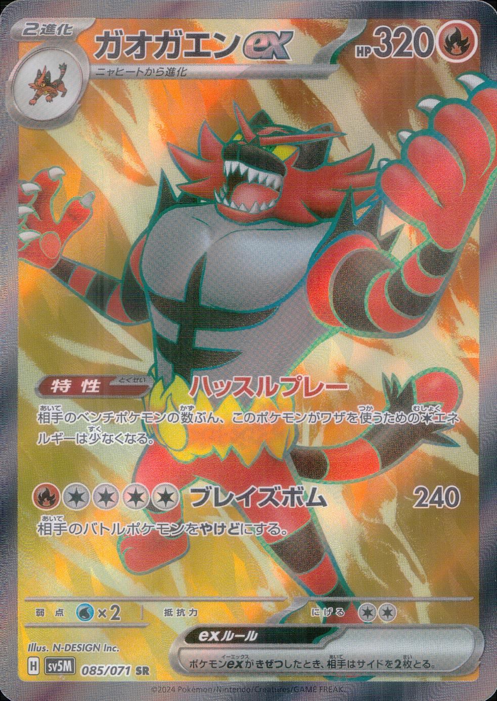 085/071/SV5M/B/SR ガオガエンex