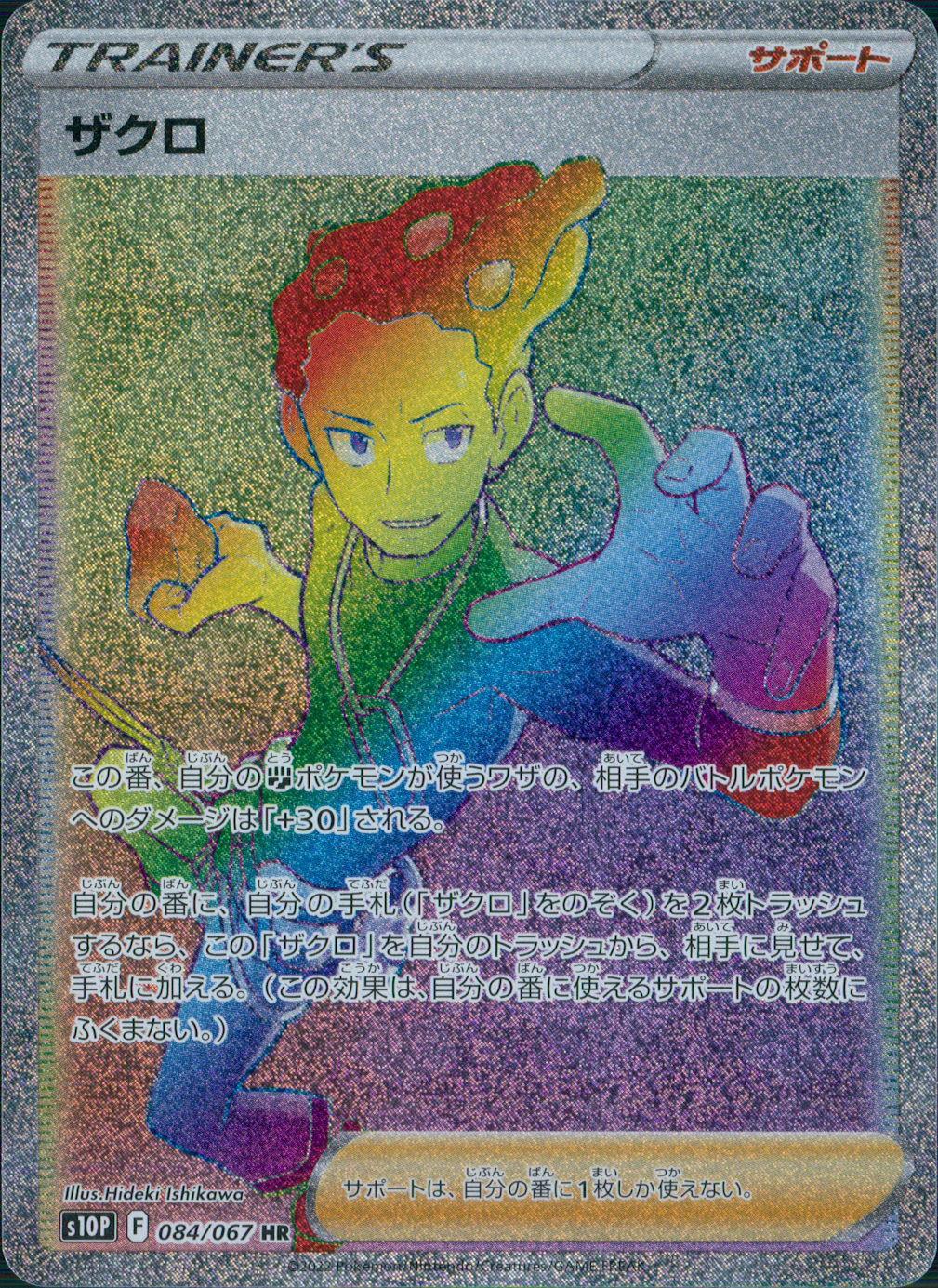 084/067/S10P/B/HR ザクロ