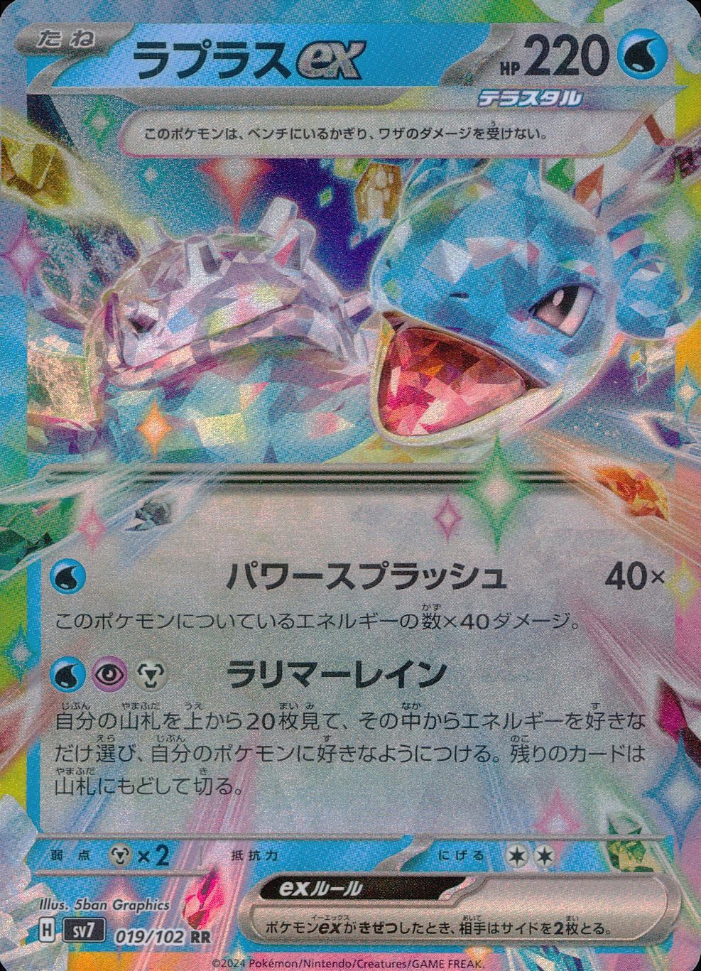 019/102/SV7/B/RR ラプラスex