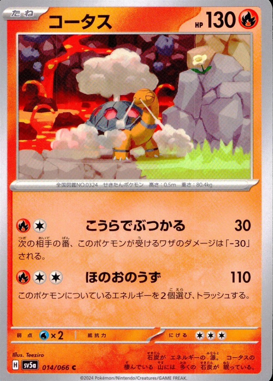 014/066/SV5A/B/C コータス – トレジャーコレクション