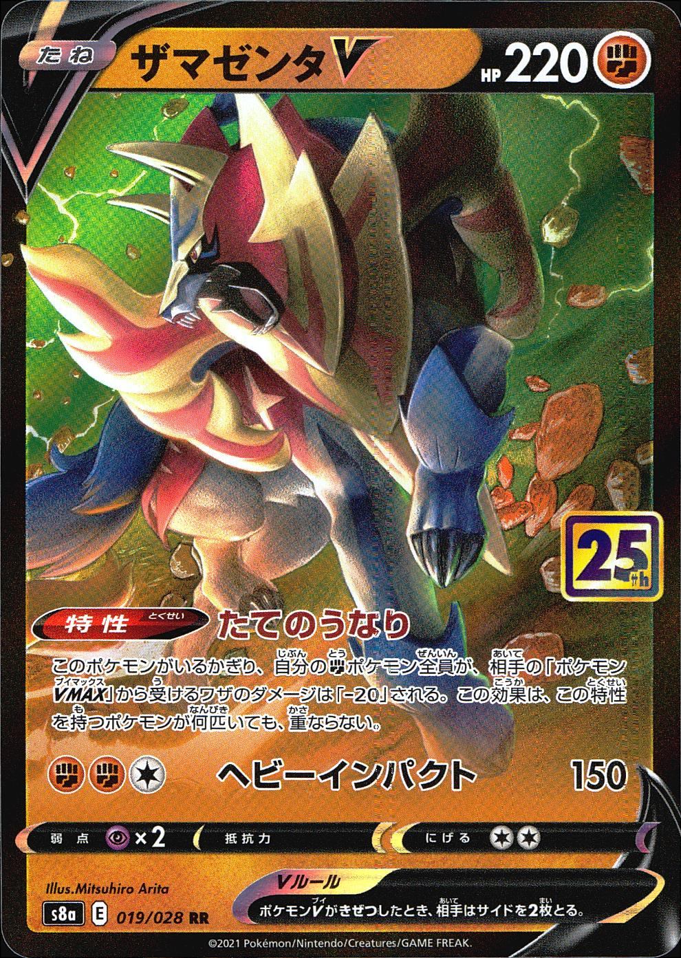 019/028/S8A/B/RR ザマゼンタV