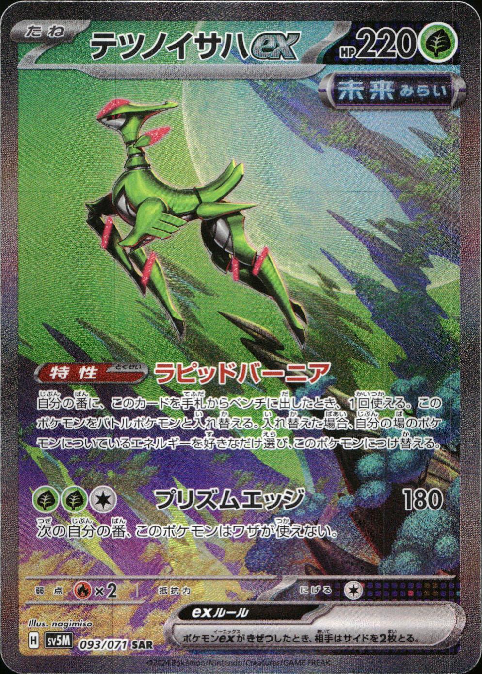093/071/SV5M/B/SAR テツノイサハex