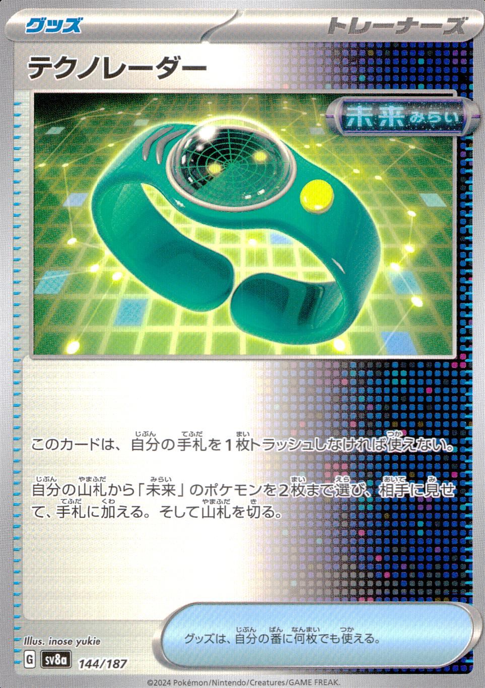 144/187/SV8A/B テクノレーダー