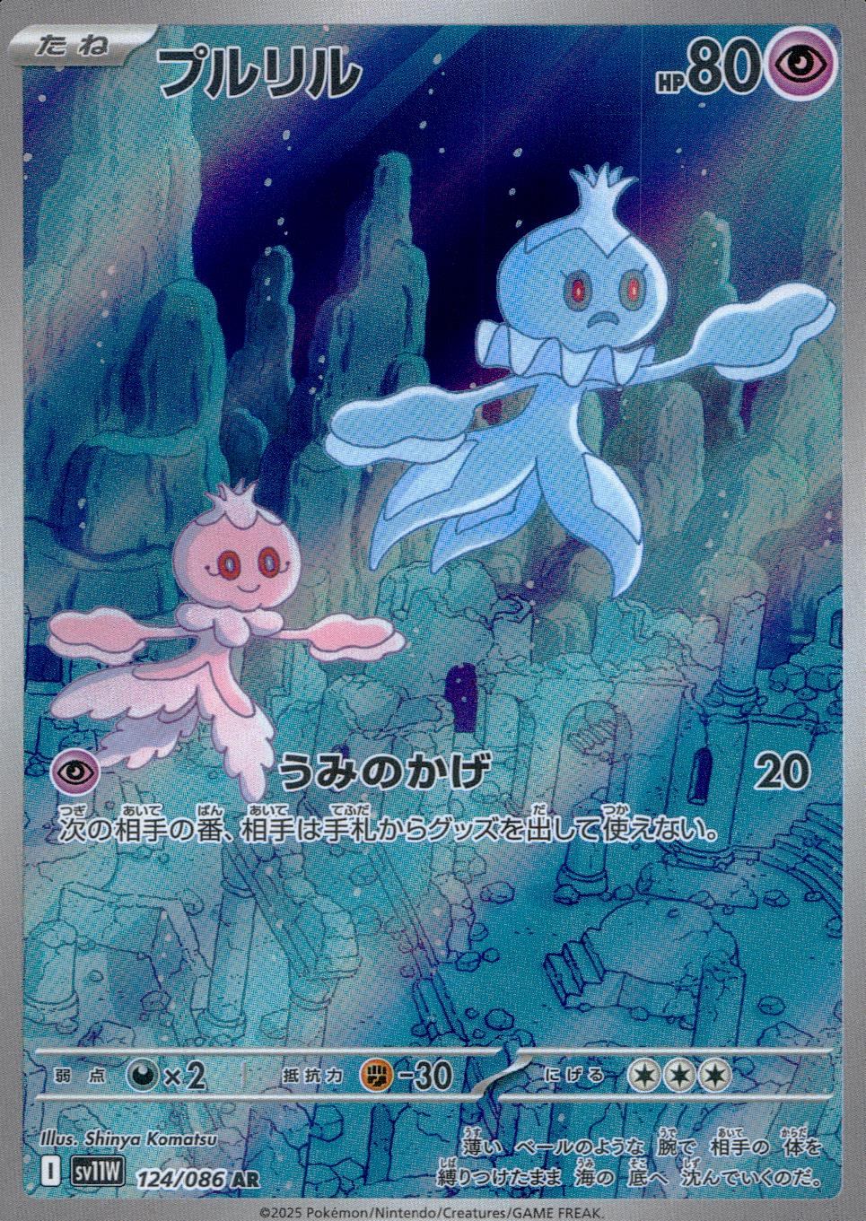 124/086/SV11W/B/AR プルリル