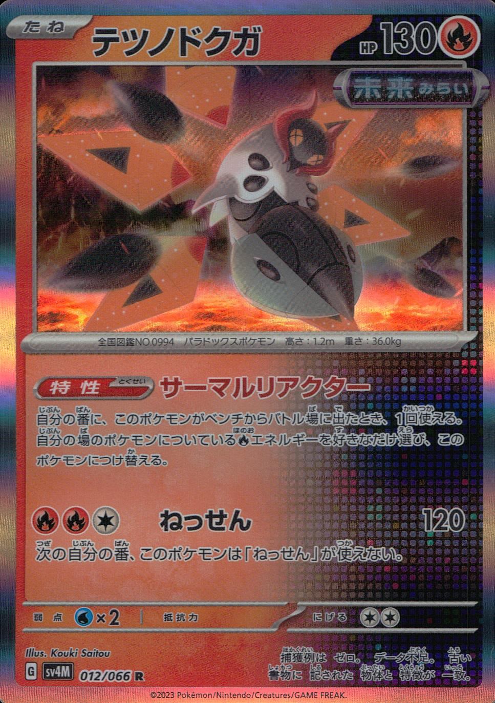 012/066/SV4M/B/R テツノドクガ