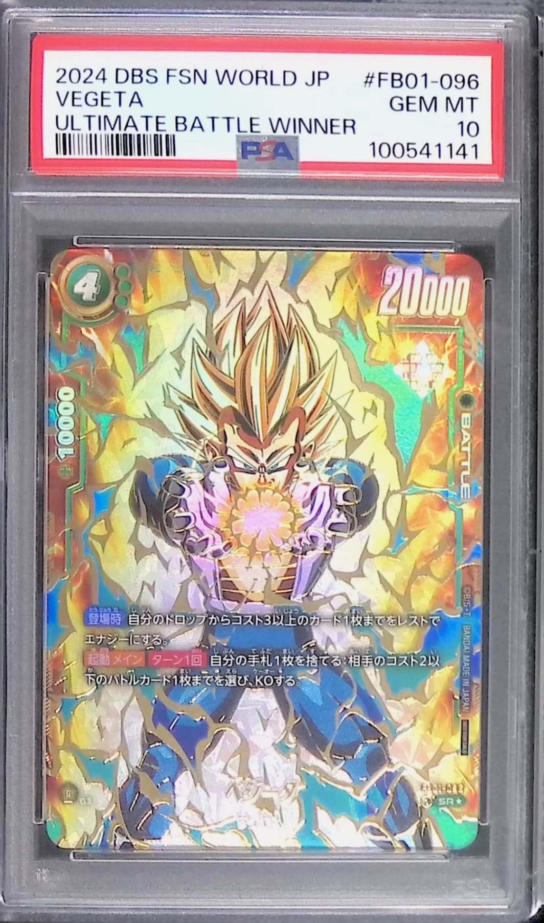 FB01/096/SR★ ベジータ パラレル 100541141 アルティメットバトル