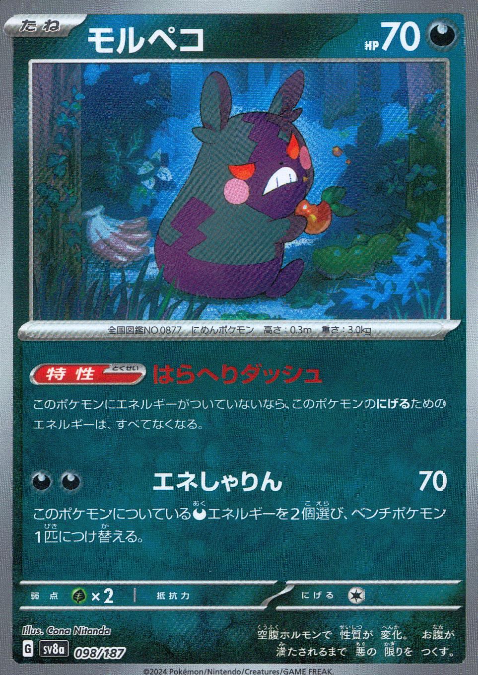 098/187/SV8A/BM1 ミラー)モルペコ(モンスターボール)