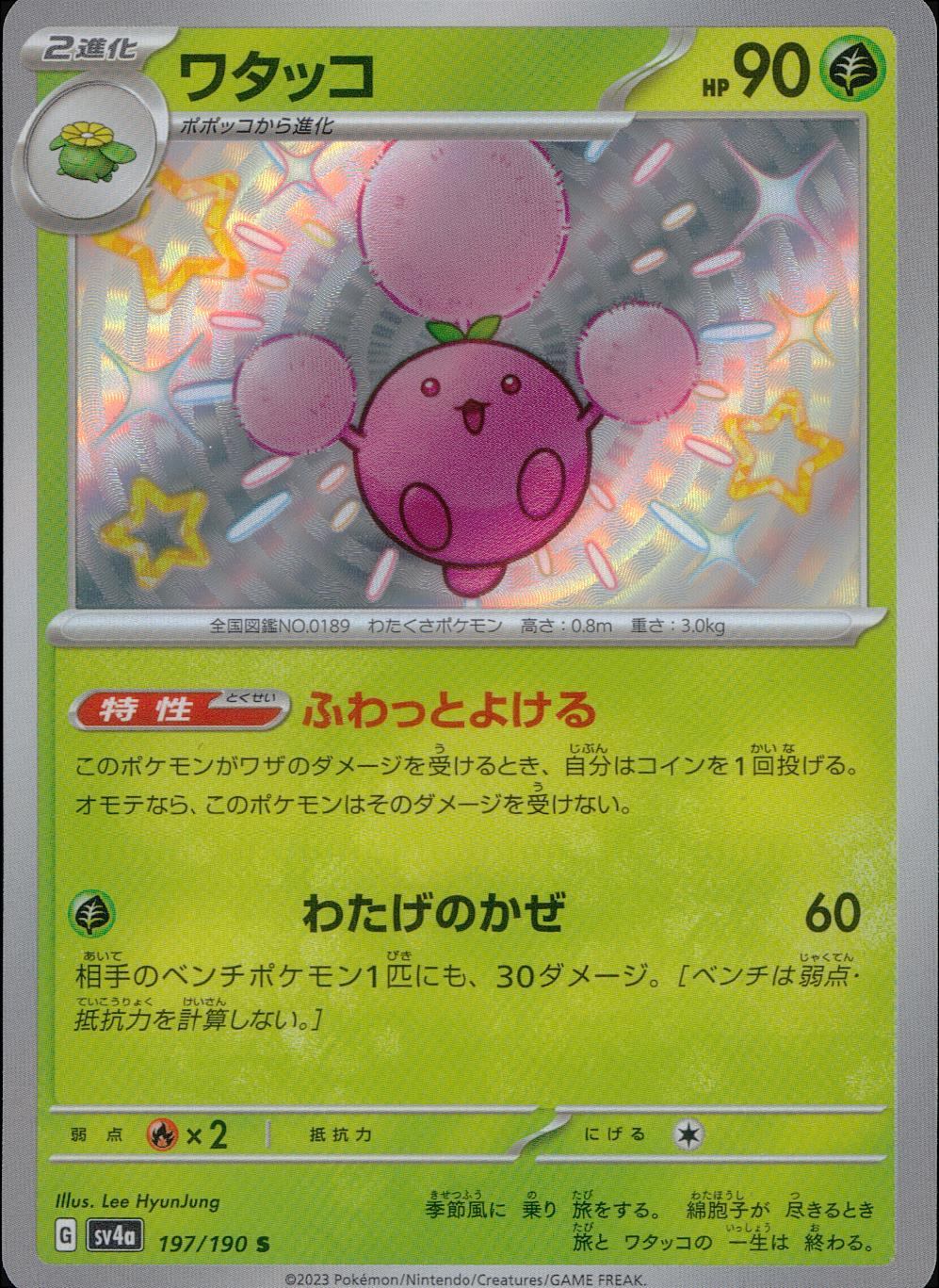 197/190/SV4A/B ワタッコ